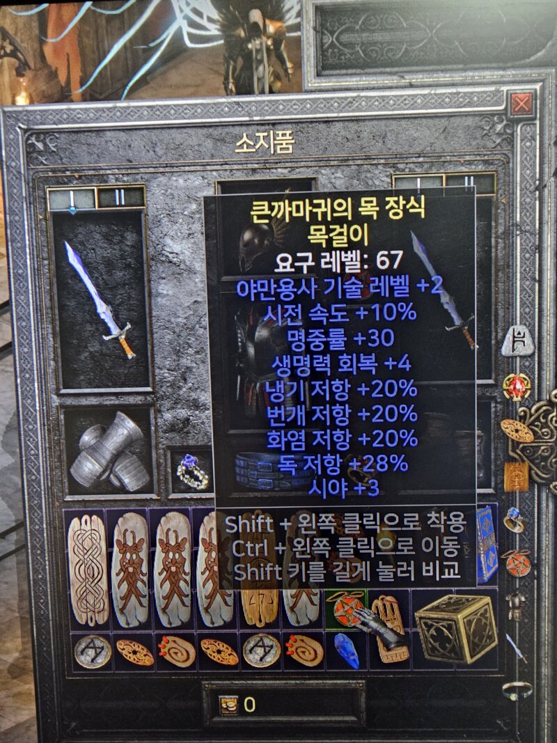 바바 목걸이 시세 좀 부탁드립니다 디아블로2 자유 게시판 디아블로2 인벤