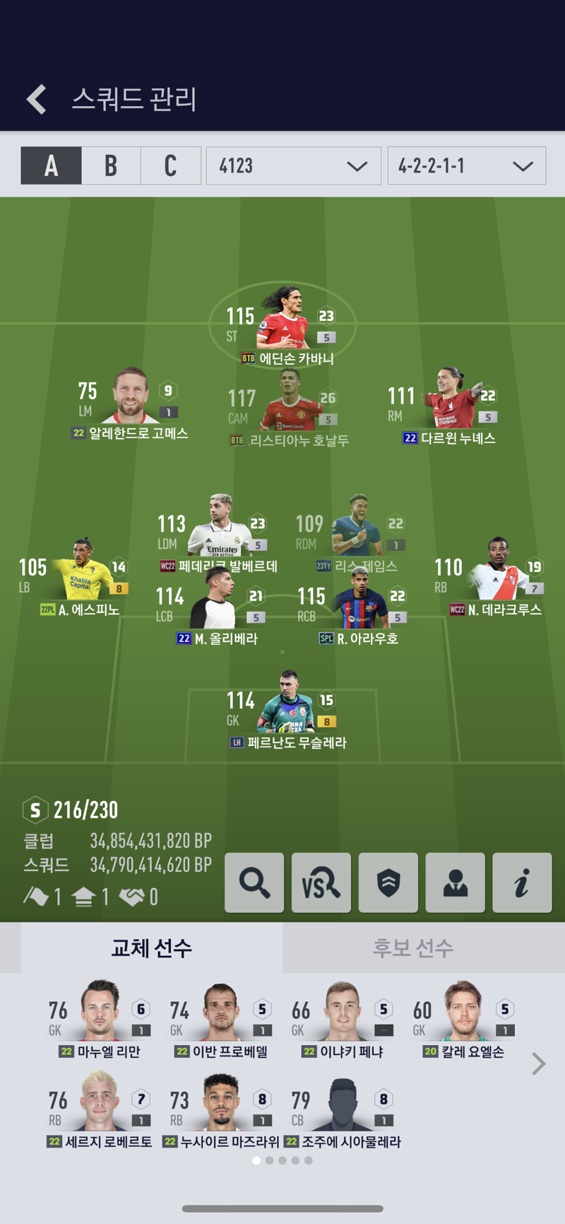 Fc 온라인 인벤 우루과이 스쿼드 Fc 온라인 인벤 팀전술 평가 상담 게시판