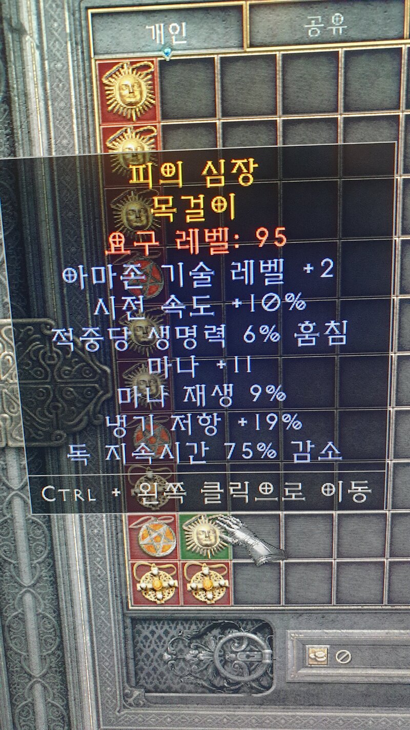 아마 고수님들 아뮬 이정도면 쓸만한가요 디아블로2 득템and자랑 게시판 디아블로2 인벤
