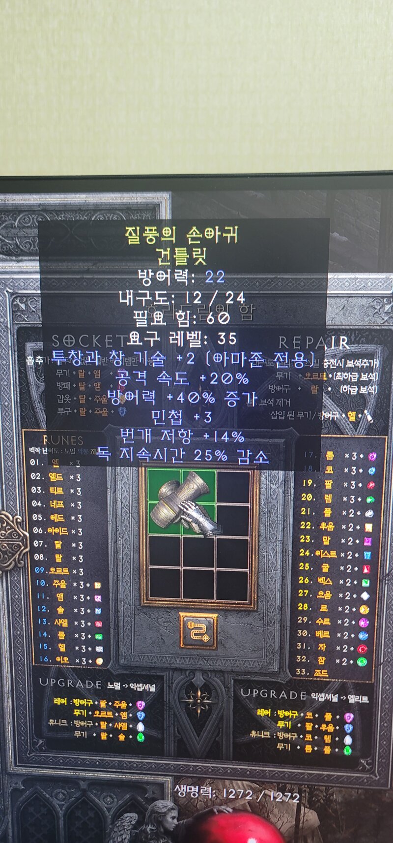 투창장 득 디아블로2 득템and자랑 게시판 디아블로2 인벤