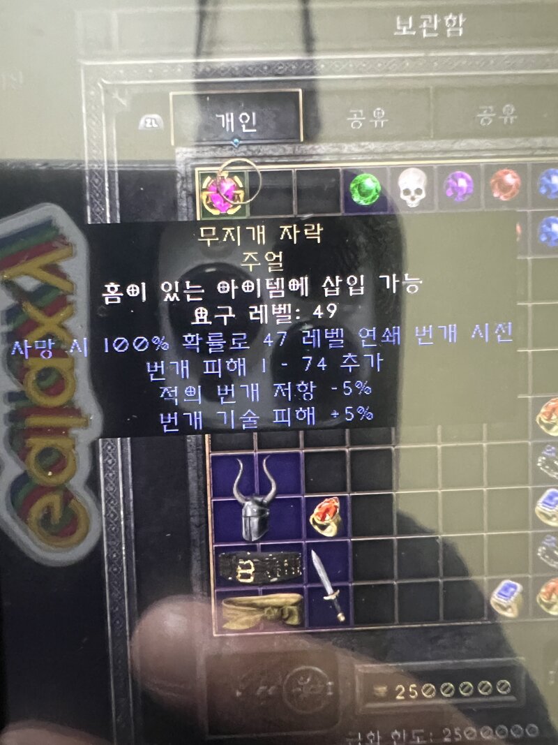 유닉 무지개 주얼도 거래가 되나요 디아블로2 자유 게시판 디아블로2 인벤