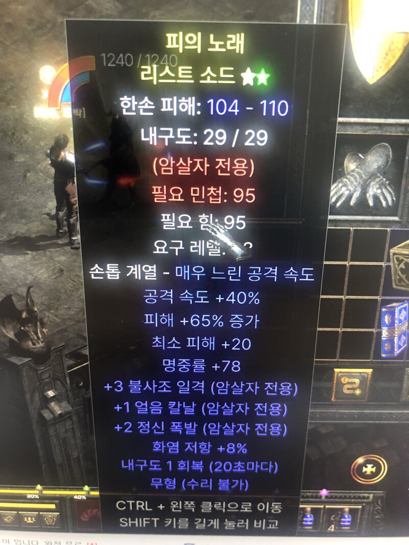 리스트 소드 감정 좀요 디아블로2 득템and자랑 게시판 디아블로2 인벤