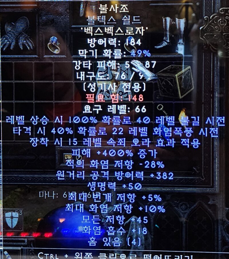 와 한방에 떴네요 디아블로2 성기사 게시판 디아블로2 인벤