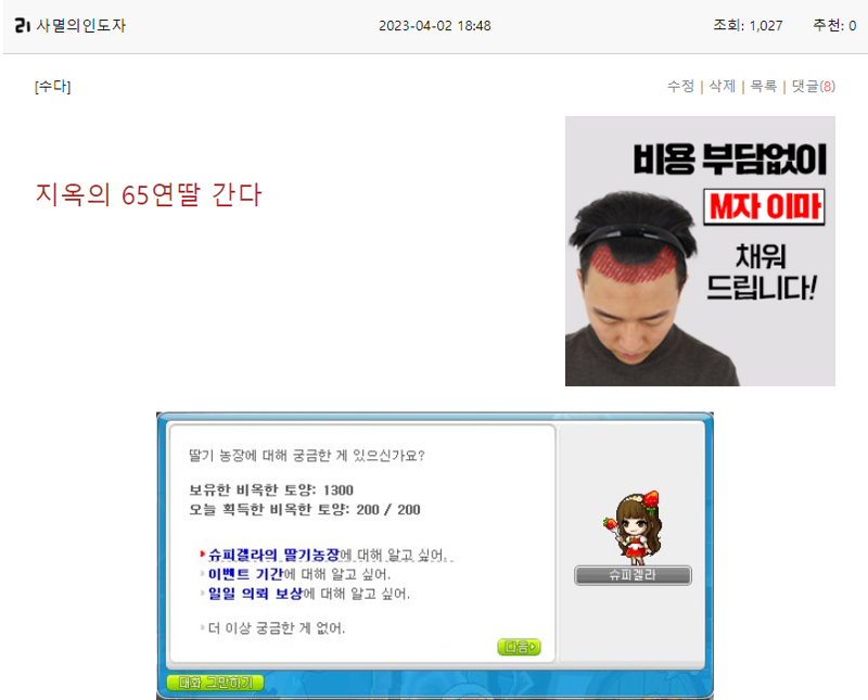 메이플스토리 인벤 65연딸 끝났다 ㅅㅂ 메이플스토리 인벤 리부트 게시판
