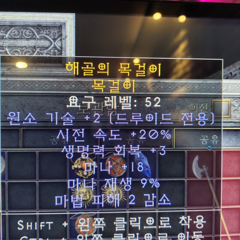 앗좋았다가 말았네 ㅜㅜ 디아블로2 득템and자랑 게시판 디아블로2 인벤