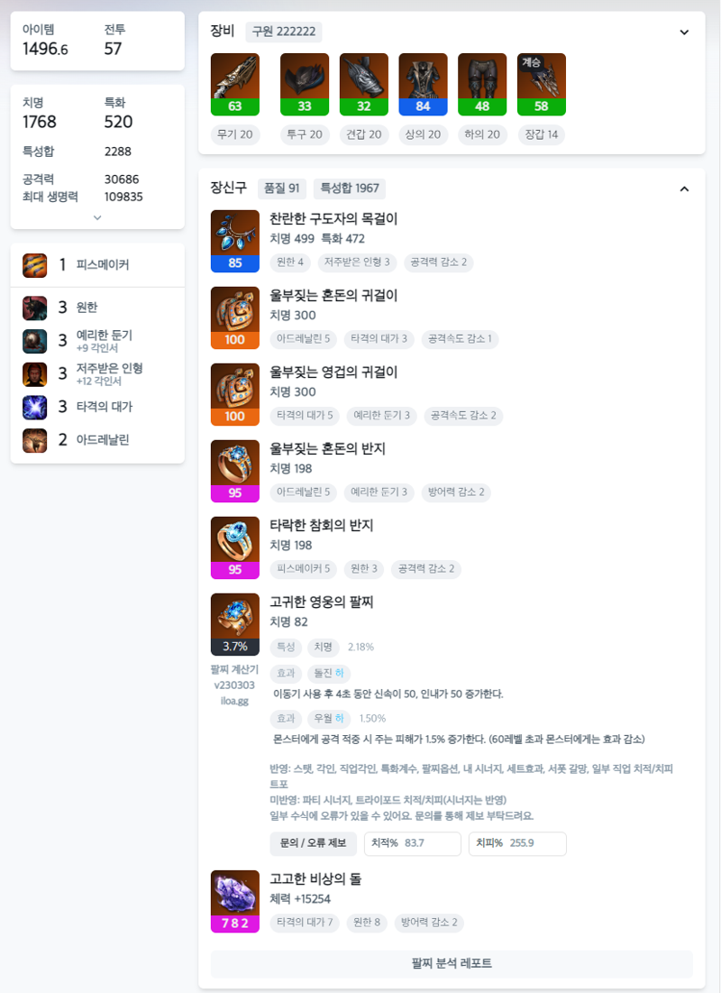 로스트아크 인벤 팔찌 어떤 걸 낄지 고민이 됩니다 로스트아크 인벤 건슬링어 게시판