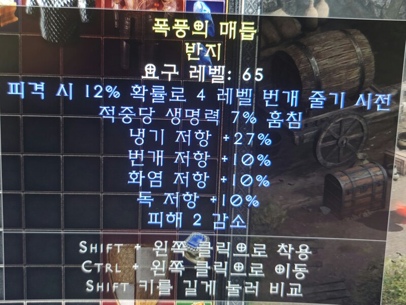 피흡 저항반지 쓰나요 디아블로2 득템and자랑 게시판 디아블로2 인벤