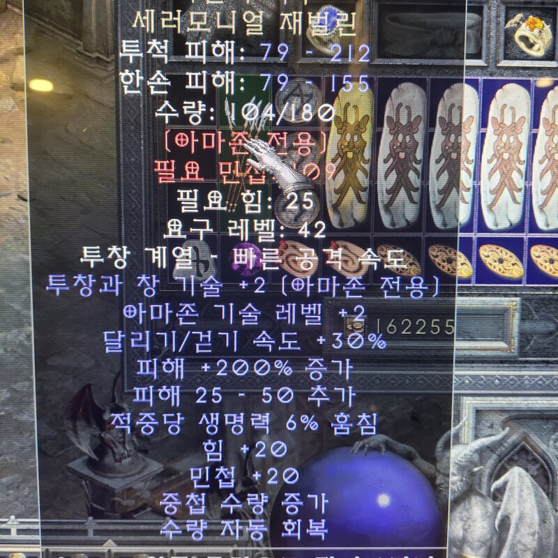 에테로 나오지좀 ㅜㅜ 디아블로2 득템and자랑 게시판 디아블로2 인벤