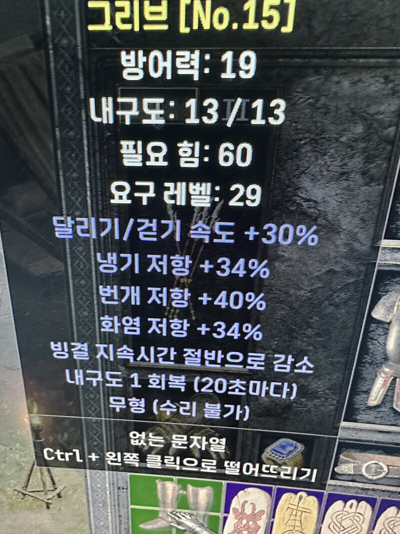 신발 시세좀 알려쥬실분 스탠입니다 디아블로2 득템and자랑 게시판 디아블로2 인벤