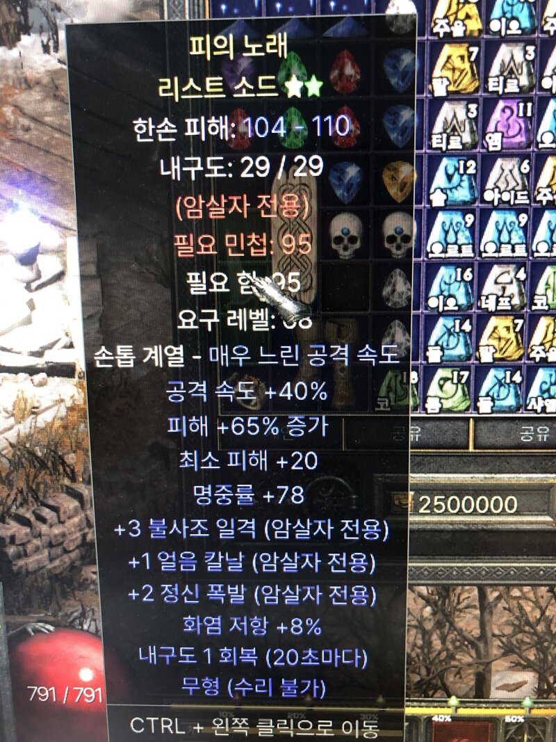몇가지 감정 부탁 드릴게요ㅠㅜ 디아블로2 득템and자랑 게시판 디아블로2 인벤