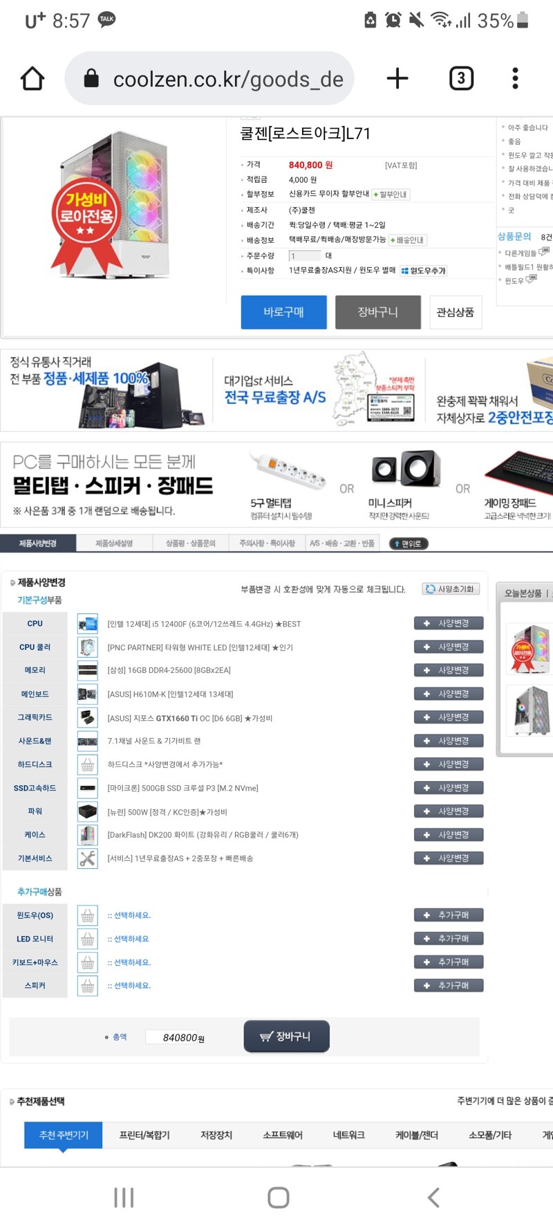 메이플스토리 인벤 컴알못 컴퓨터 이거 어떨까요 메이플스토리 인벤 자유게시판