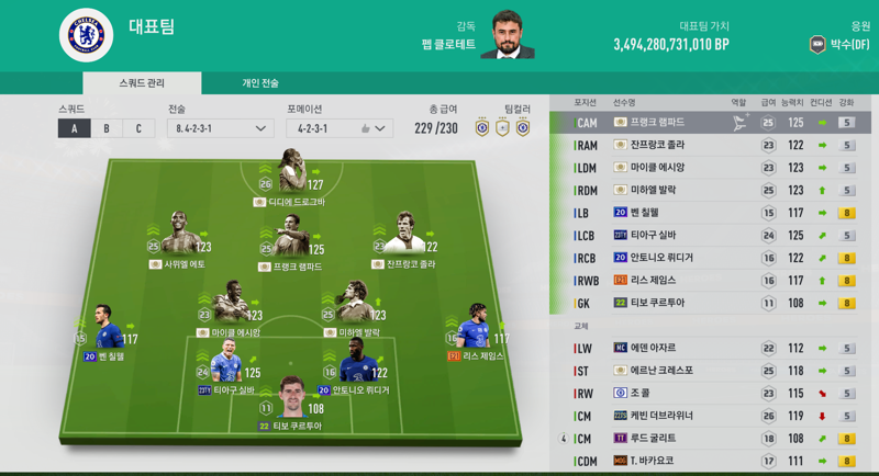 Fc 온라인 인벤 첼시 팀평좀요 몇점인가요 Fc 온라인 인벤 자유게시판