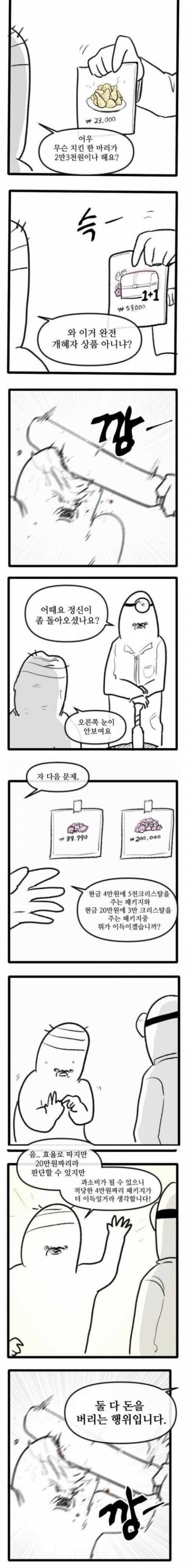 메이플스토리 인벤 효율적인 소비 만화 메이플스토리 인벤 자유게시판