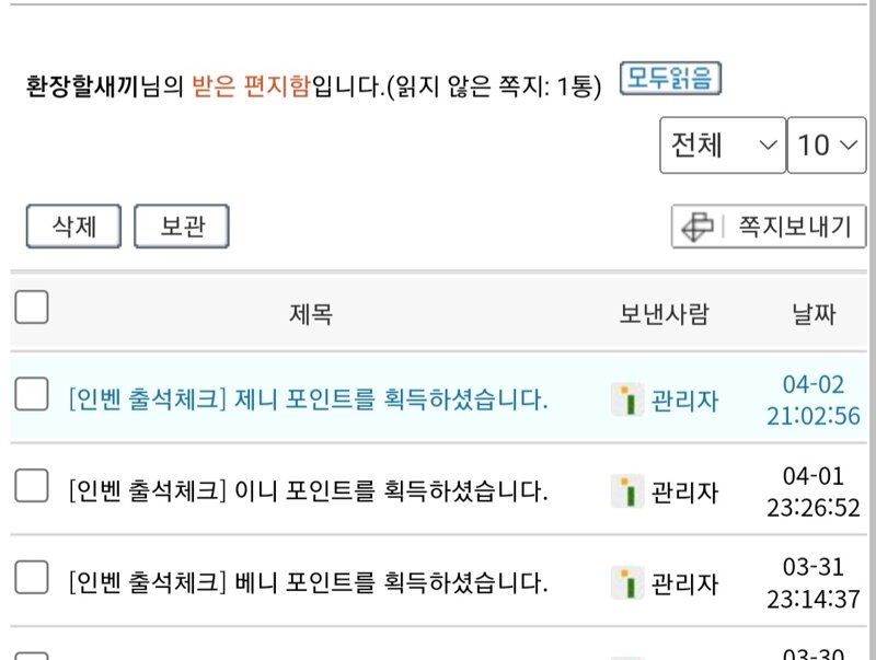 메이플스토리 인벤 쪽지와서 놀랐네 메이플스토리 인벤 자유게시판