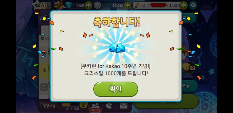 메이플스토리 인벤 오늘은 쿠키런 10주년이야 메이플스토리 인벤 자유게시판