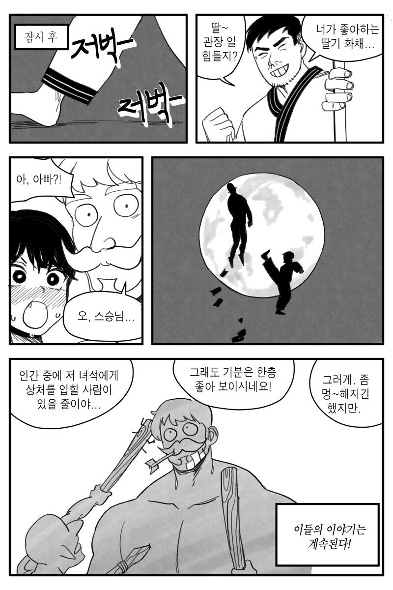 ㅎㅂ 서로 체온을 나누는 모험가 파티 만화 오픈이슈갤러리 인벤
