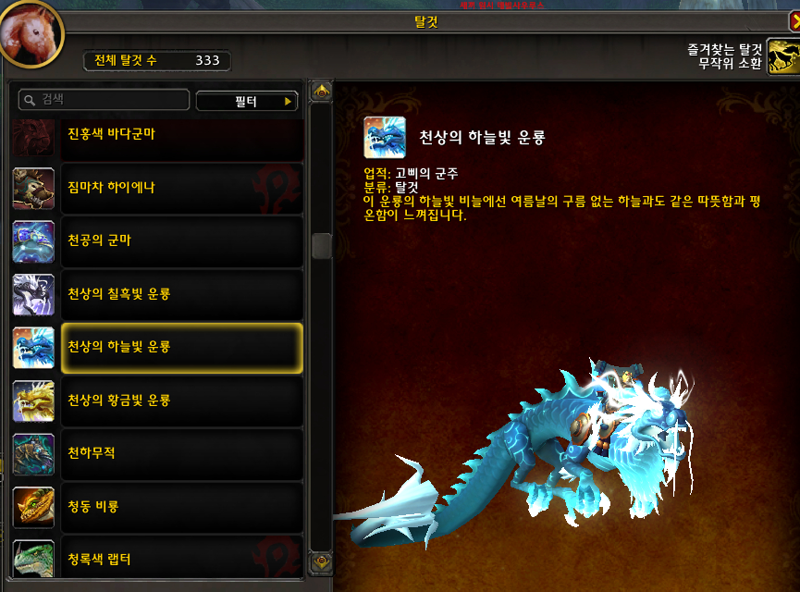 월드 오브 워크래프트 인벤 4월 교역소 탈것 구매 후 고삐의 군주 달성 와우 인벤 득템 자랑 및 인증 게시판