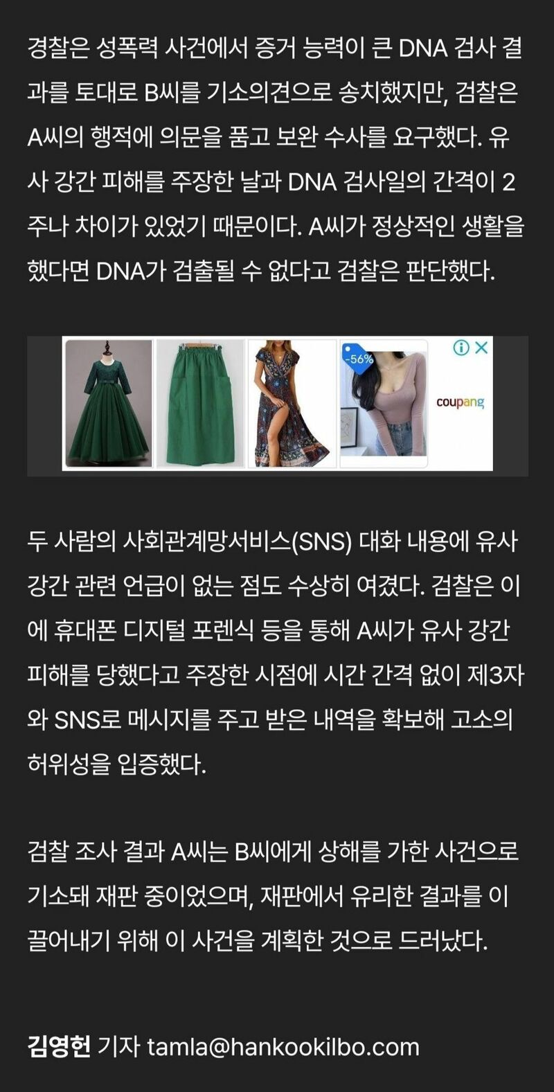 로스트아크 인벤 강간 무고했다가 걸린 여성 로스트아크 인벤 자유 게시판구