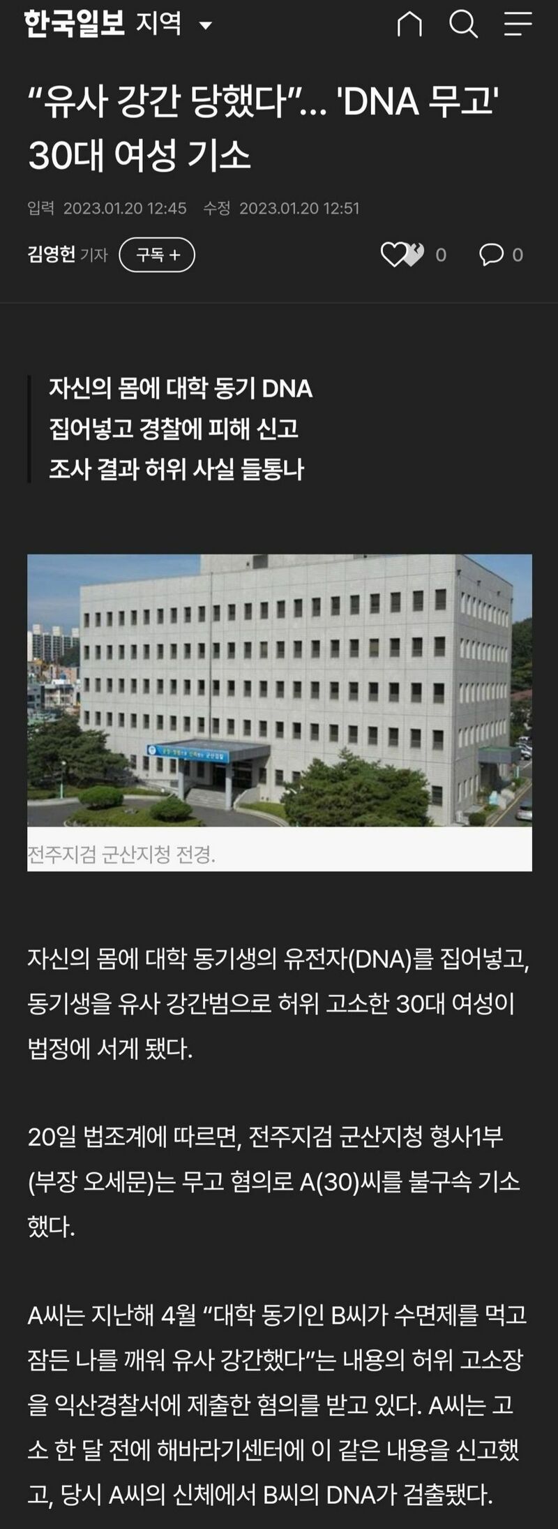 로스트아크 인벤 강간 무고했다가 걸린 여성 로스트아크 인벤 자유 게시판구