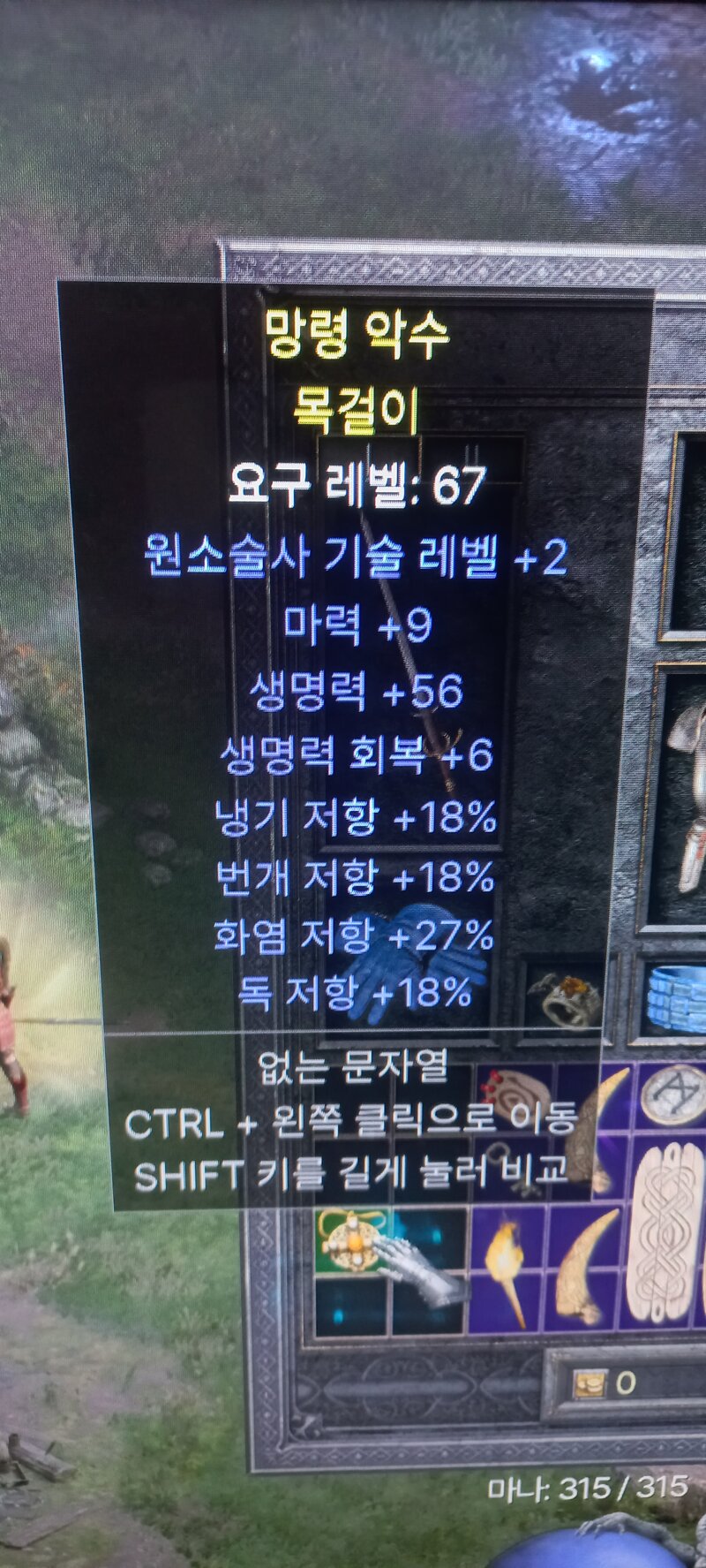 목걸이 디아블로2 득템and자랑 게시판 디아블로2 인벤