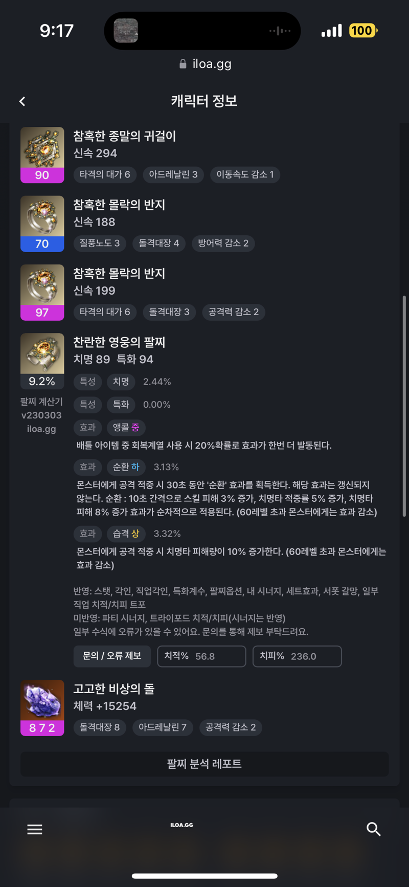 로스트아크 인벤 기상술사 팔찌 질문 로스트아크 인벤 기상술사 게시판