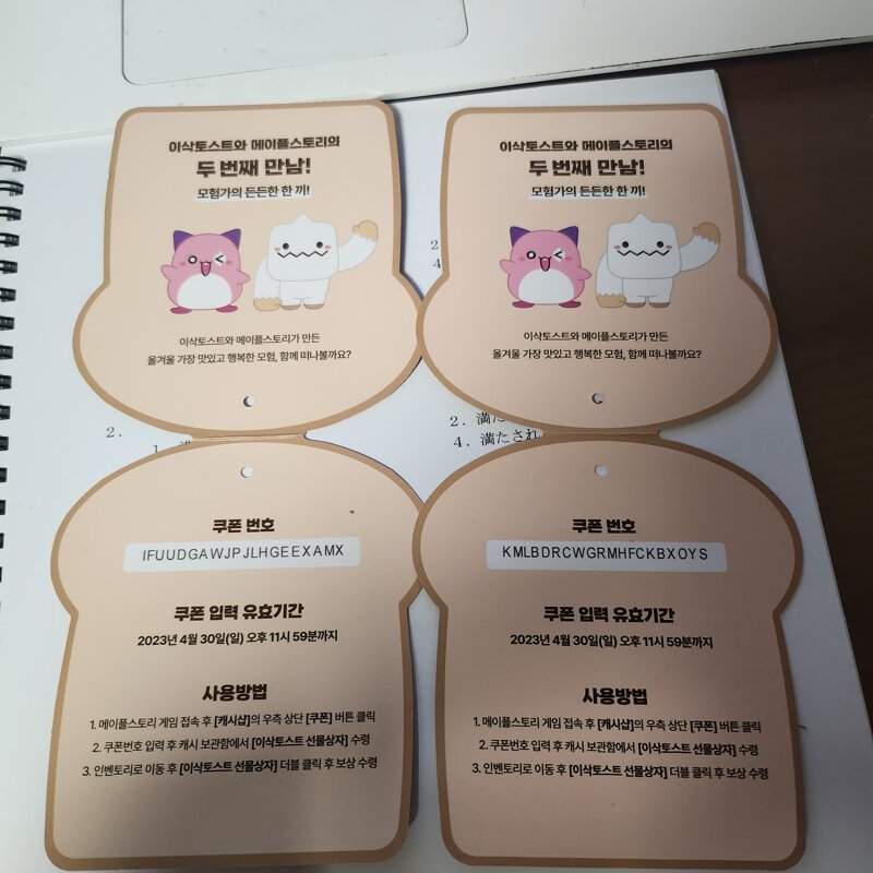 메이플스토리 인벤 이삭토스트 쿠폰 뿌림 메이플스토리 인벤 자유게시판