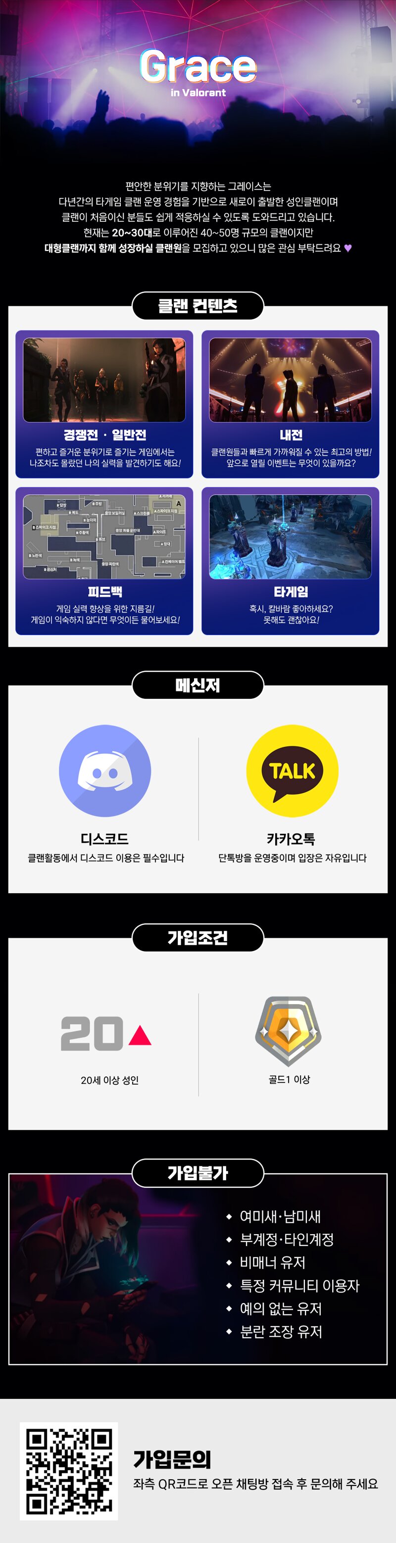 발로란트 인벤 ️grace ️ 닉변x 신생 성인클랜원 모집중 발로란트 커뮤니티 게시판