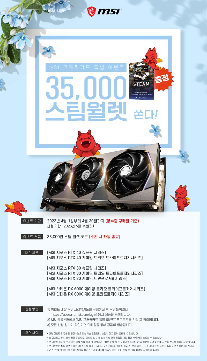 Msi 인벤 Msi 지포스 Rtx 40 Rtx 30 라데온 Rx 6000 시리즈 그래픽카드 4월 구매 이벤트 3만