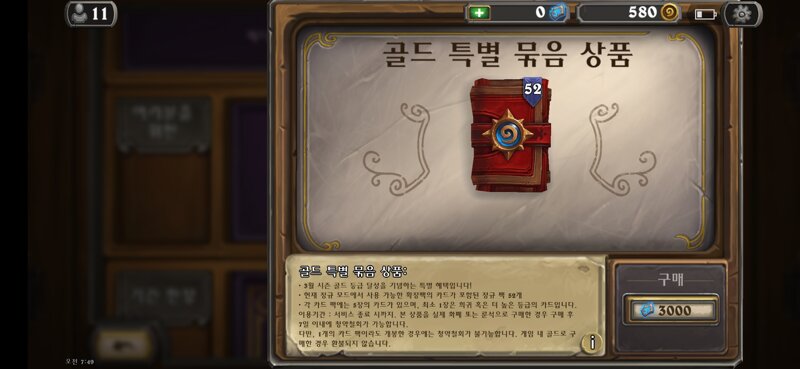 하스스톤 인벤 골드 묶음 팩 살만한가요 하스스톤 인벤 자유 게시판