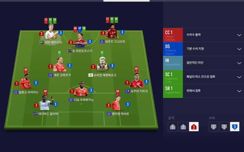Fc 온라인 인벤 뮌헨 스쿼드 전술 훈코 조언부탁드려요 Fc 온라인 인벤 감독모드 게시판