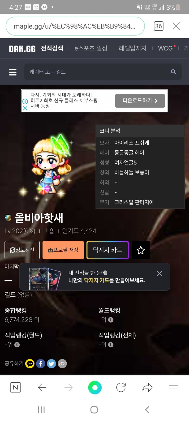 메이플스토리 인벤 스카니아 패밀리모여라 메이플스토리 인벤 자유게시판