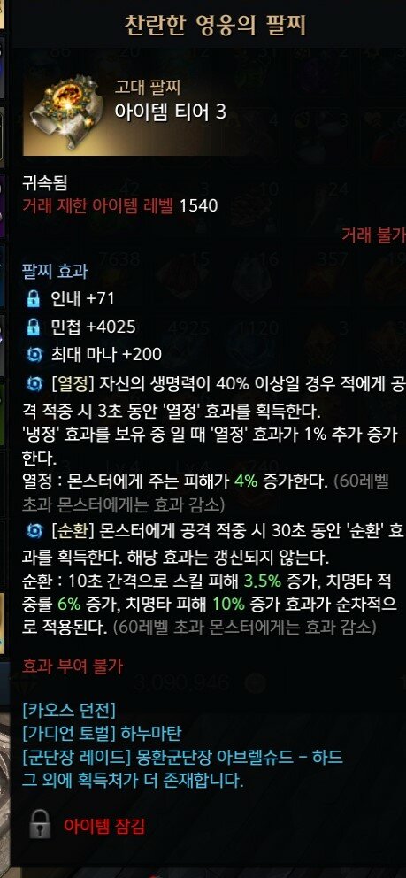 로스트아크 인벤 팔찌질문 로스트아크 인벤 데빌헌터 게시판