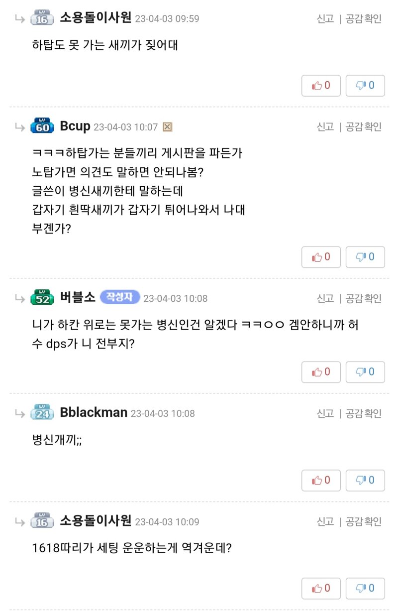 로스트아크 인벤 앞으로 상하탑 미만유저들은 역겨우니까 밸런스운운하지마셈 로스트아크 인벤 블레이드 게시판