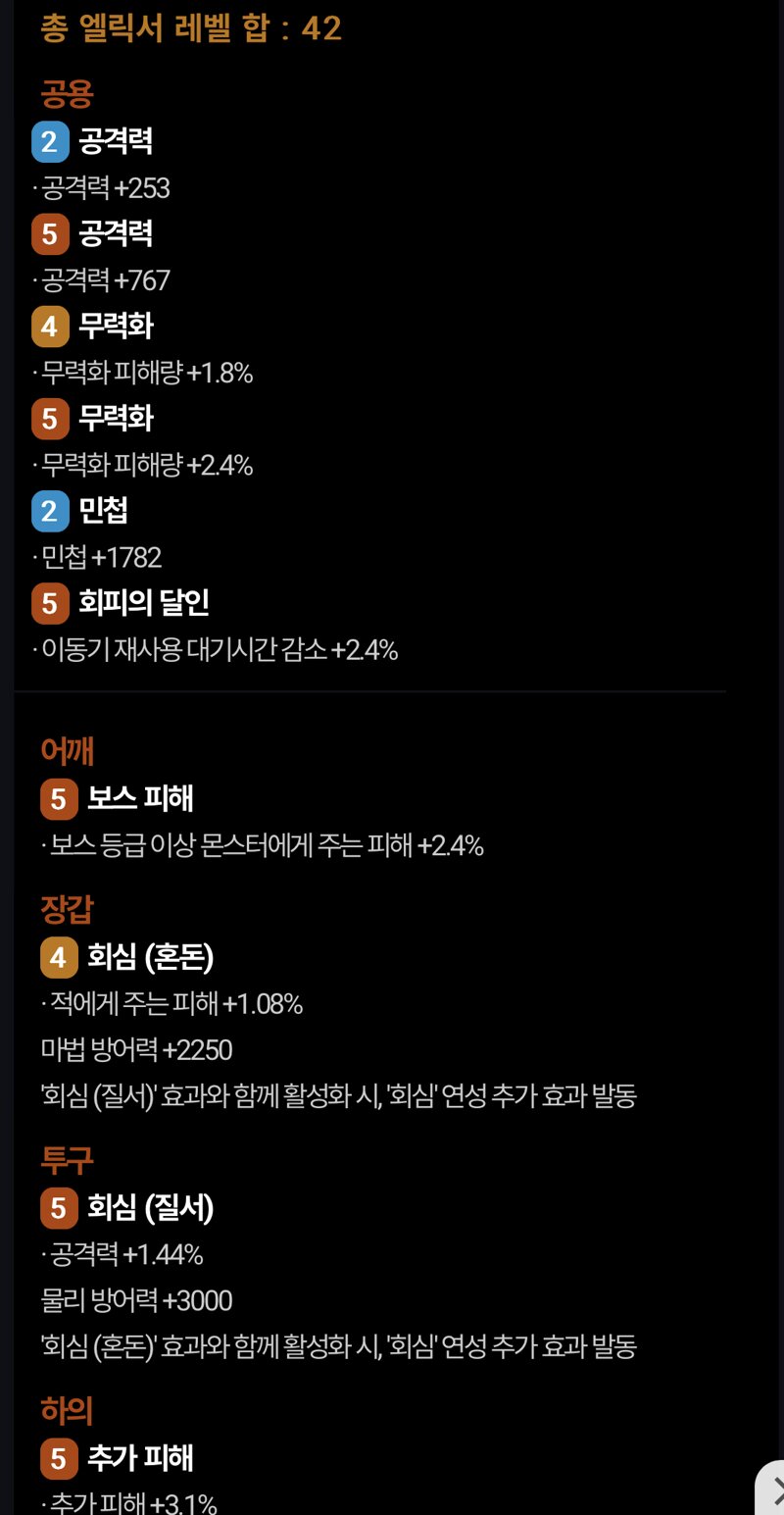 로스트아크 인벤 엘릭서 도와드려요~ 로스트아크 인벤 방송 및 홍보 게시판