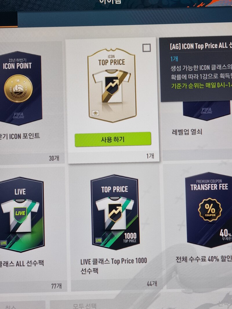 Fc 온라인 인벤 주사위부탁드려용~ Fc 온라인 인벤 자유게시판