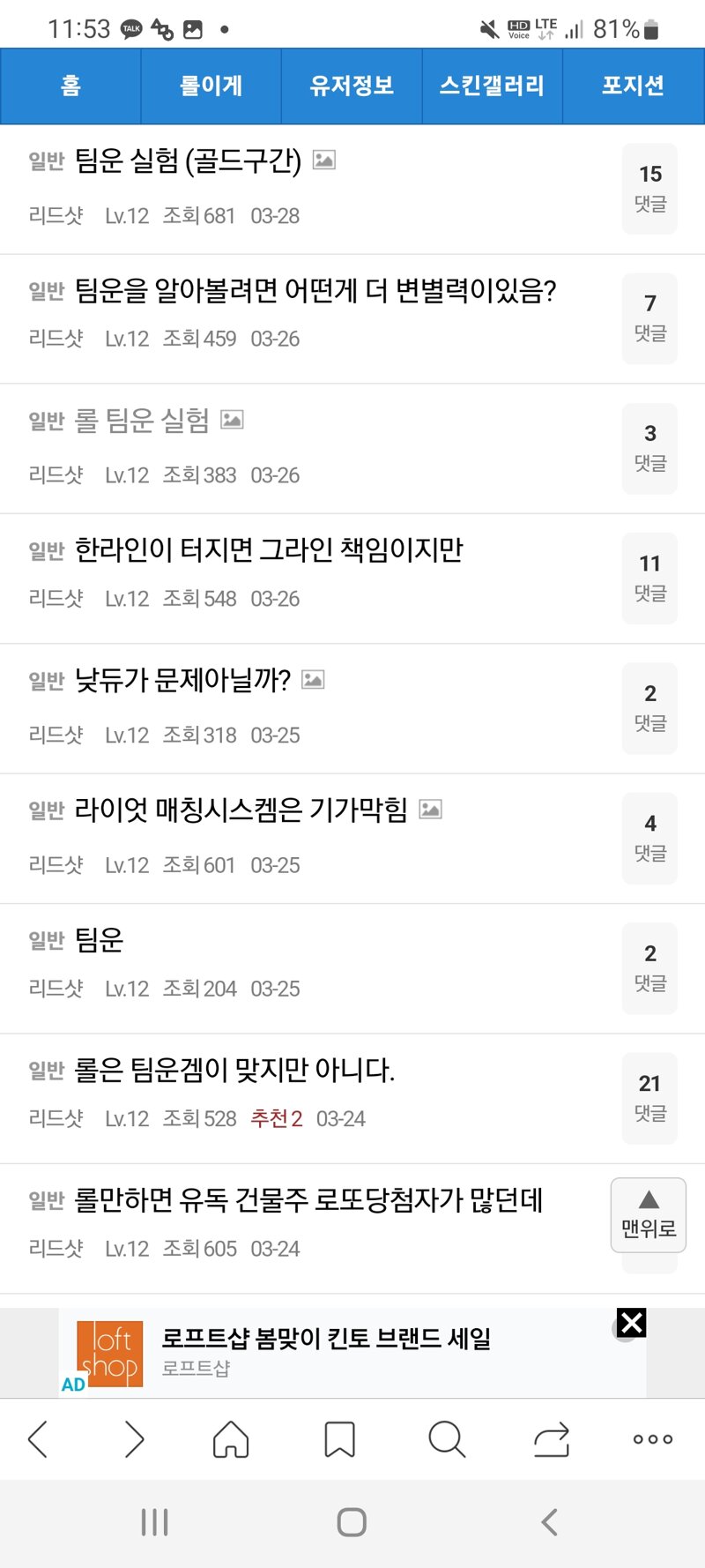 리그오브레전드 인벤 리드샷 정신병인애가 정치질하는거 역시나네 Lol 정글 게시판