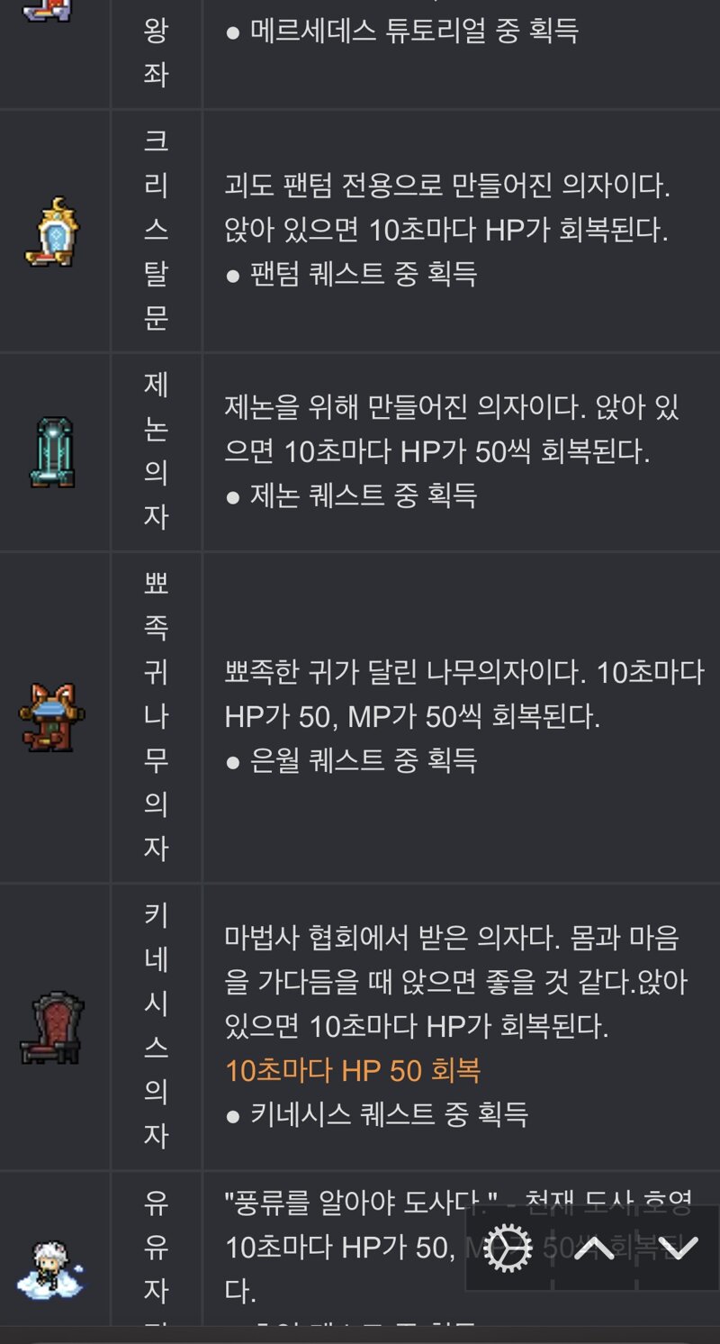 메이플스토리 인벤 키네시스 의자 어캐얻음 메이플스토리 인벤 자유게시판