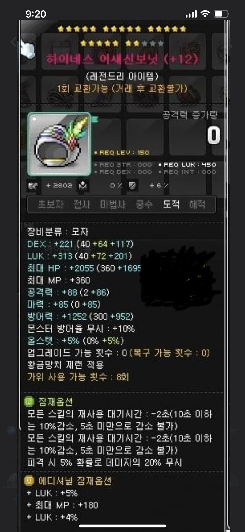 메이플스토리 인벤 이 상태에서 해방하면 얼마나 쎄지나요 메이플스토리 인벤 도적 직업게시판