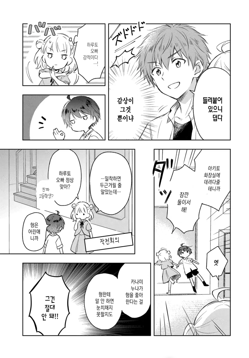 메이플스토리 인벤 여동생 스트레터지manhwa 메이플스토리 인벤 자유게시판