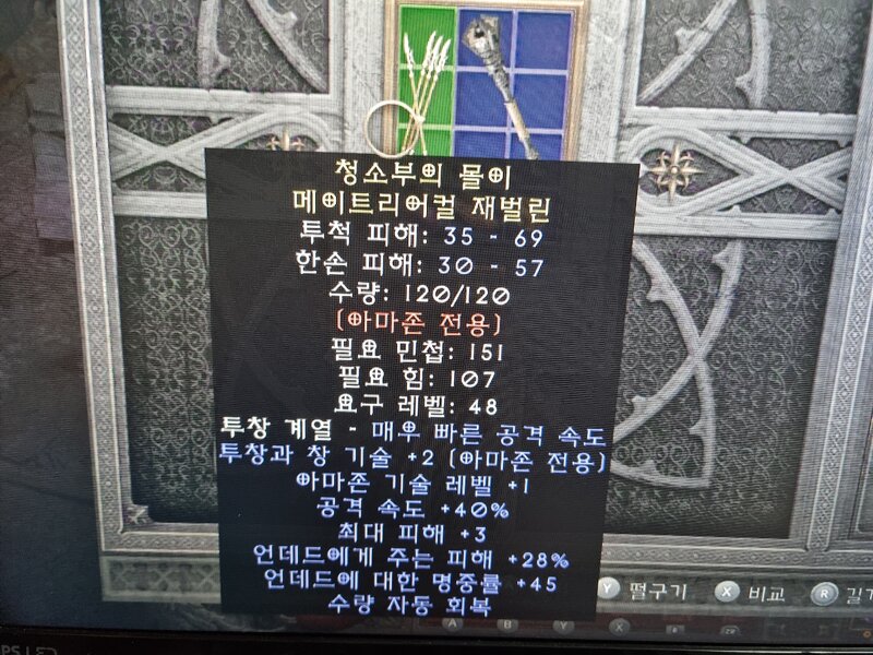 스킬이 1개 모자른거죠 ㅜㅜ 디아블로2 득템and자랑 게시판 디아블로2 인벤