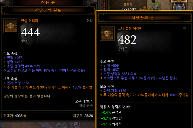 공포악사 템 비교 부탁드려요 디아블로3 인벤 악마사냥꾼 디아블로3 인벤