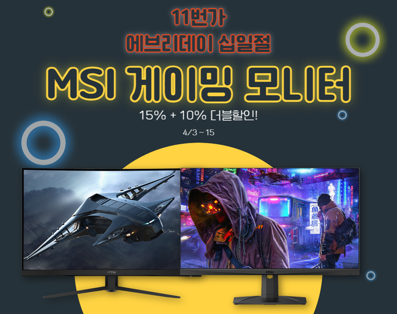 Msi 인벤 Msi 게이밍 모니터 15 10 더블할인 11번가 세일 프로모션 참여 Msi 브랜드 뉴스