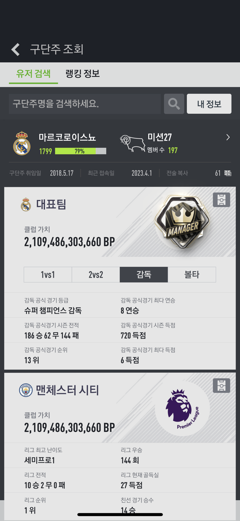 Fc 온라인 인벤 레알 슈챔찍먹 Fc 온라인 인벤 감독모드 게시판