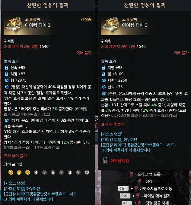 로스트아크 인벤 치신 1310 고기 팔찌 좀 골라주세요ㅠㅜ 로스트아크 인벤 워로드 게시판