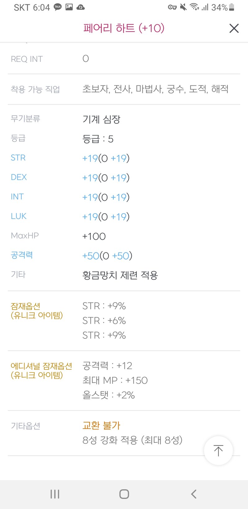 메이플스토리 인벤 씨발 내 에디 유니크가 메이플스토리 인벤 자유게시판