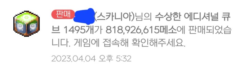 메이플스토리 인벤 아 수에큐 왜 하필 팔려고 경매장 올려놓으니까 에픽패치ㅋㅋㅋㅋㅋㅋㅋㅋ 메이플스토리 인벤 자유게시판