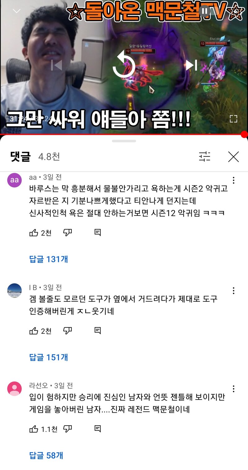 리그오브레전드 인벤 맥문철 지금봤는데 겜볼줄 너무잘아네 그리고 30분짜리가 너무재밌음 Lol 탑 게시판