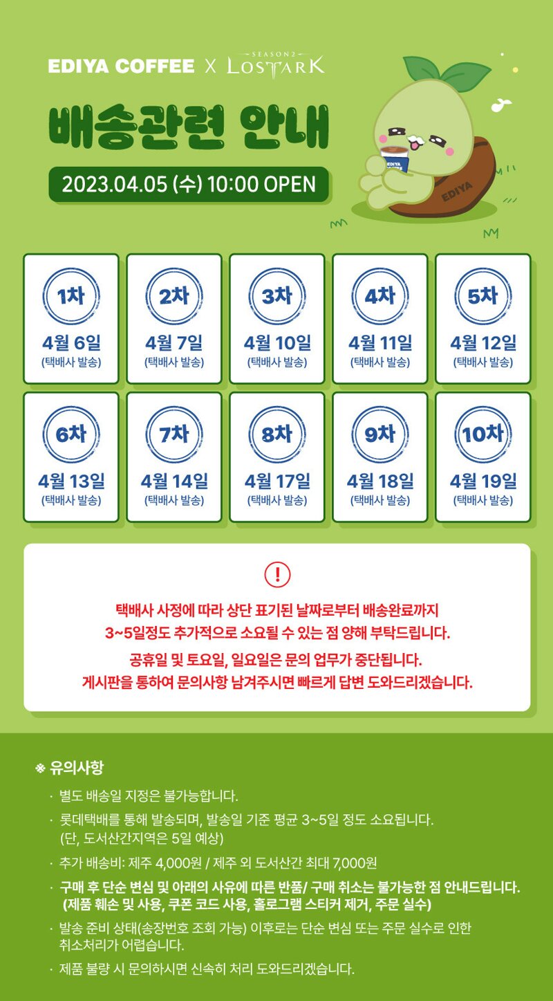 로스트아크 인벤 이디야 모코코 바리스타 패키지 판매 안내 로스트아크 인벤 소식 게시판