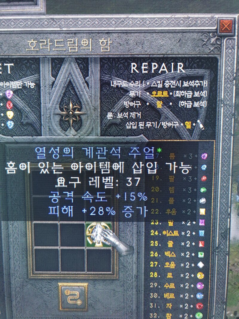 공속증뎀 주얼 득템인가요 디아블로2 득템and자랑 게시판 디아블로2 인벤