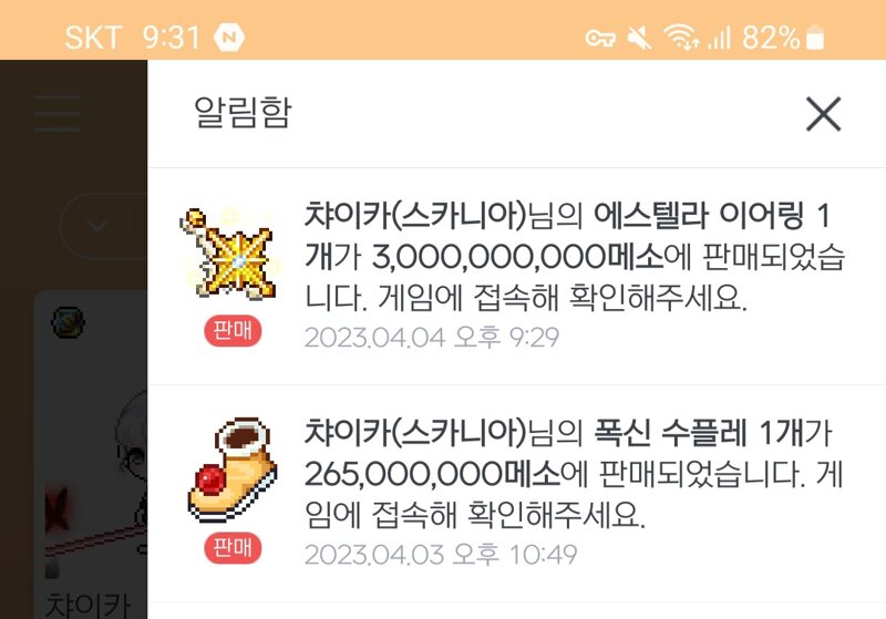 메이플스토리 인벤 이게 팔리긴 팔리는구나 메이플스토리 인벤 자유게시판